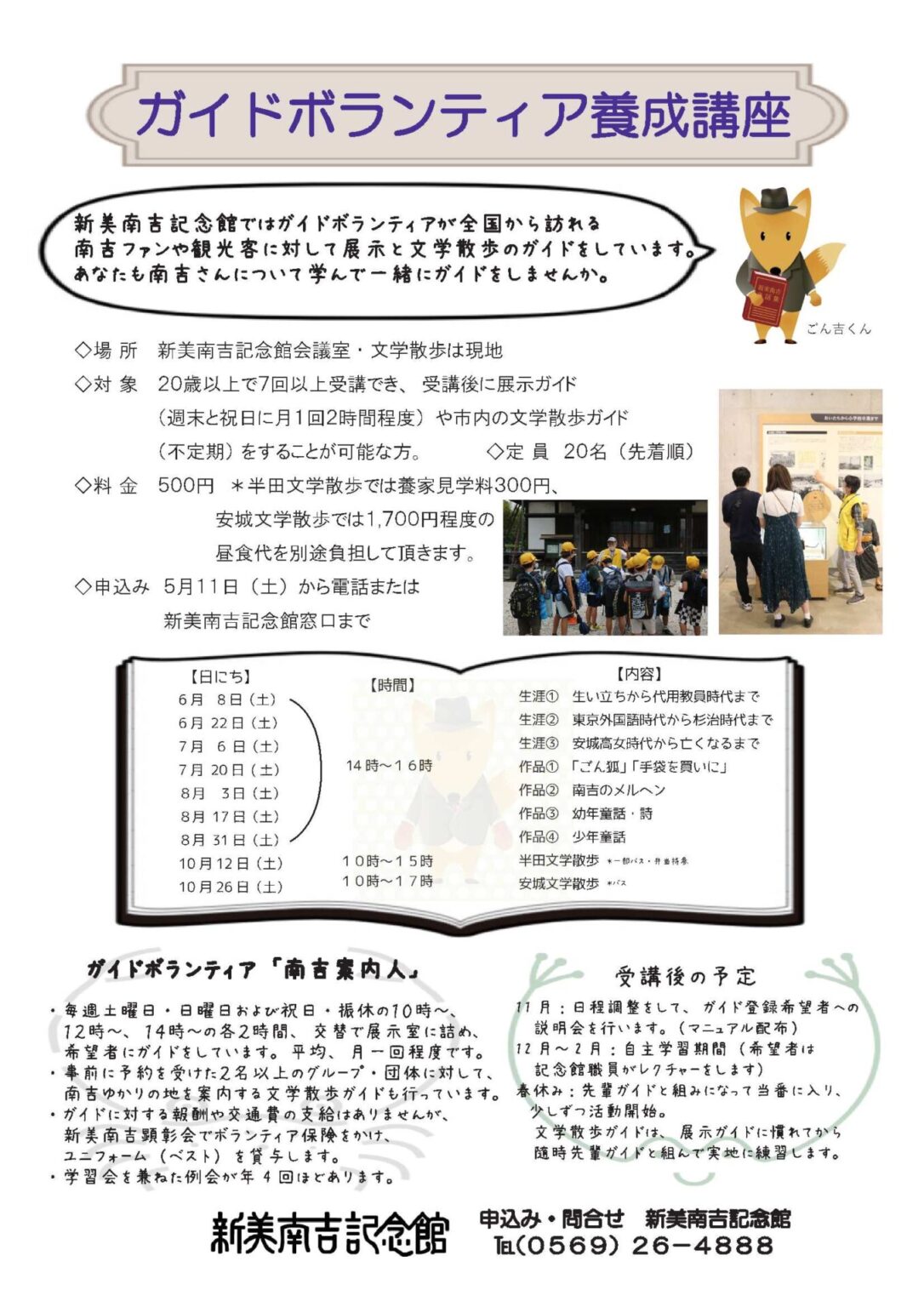 「第36回新美南吉童話賞」の募集がスタート！ 創作童話作品の応募は9/10まで | CHITAZINE