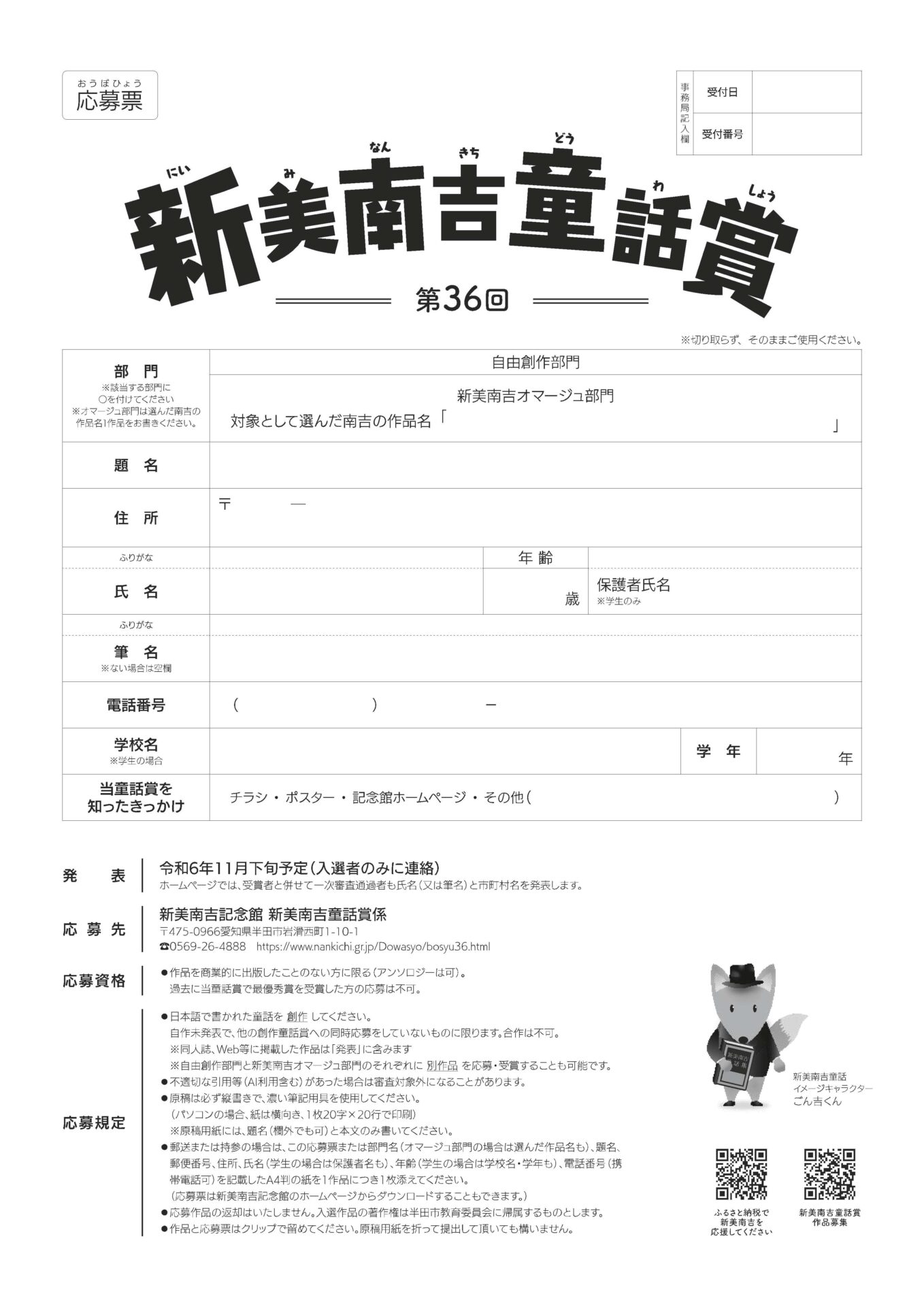 「第36回新美南吉童話賞」の募集がスタート！ 創作童話作品の応募は9/10まで | CHITAZINE