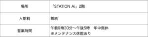 日本最大規模のオープンイノベーション拠点「STATION Ai」が10/31(木)にグランドオープン！ 11/1(金)には「あいち創業館」も施設内にオープン | CHITAZINE