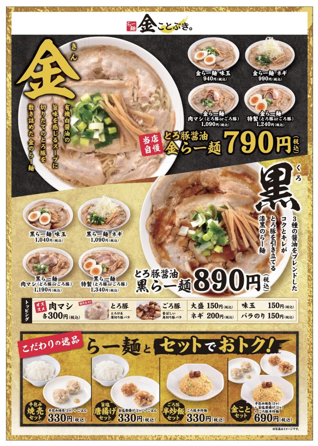 スガキヤの新業態とろ豚醤油ラーメン「金ことぶき。」1号店が名古屋市中村区に2/27(木)オープン | CHITAZINE