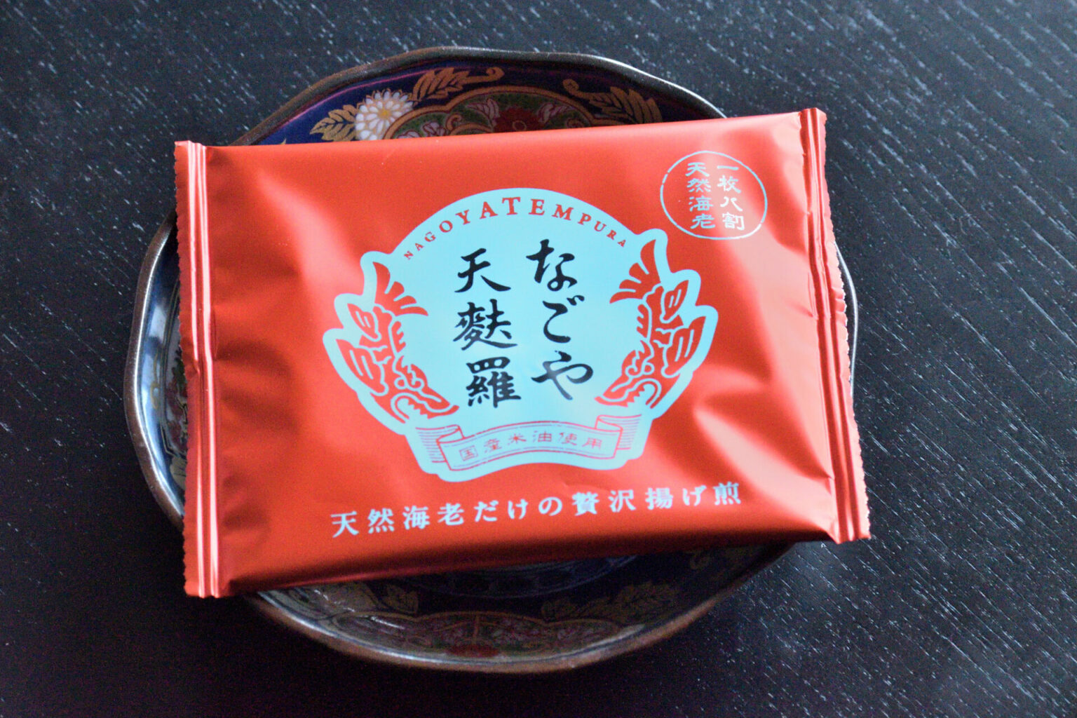 知多半島の気になる商品を紹介 “ちたみやげ” 番外編その3 坂角総本舖「なごや天麩羅」 | CHITAZINE