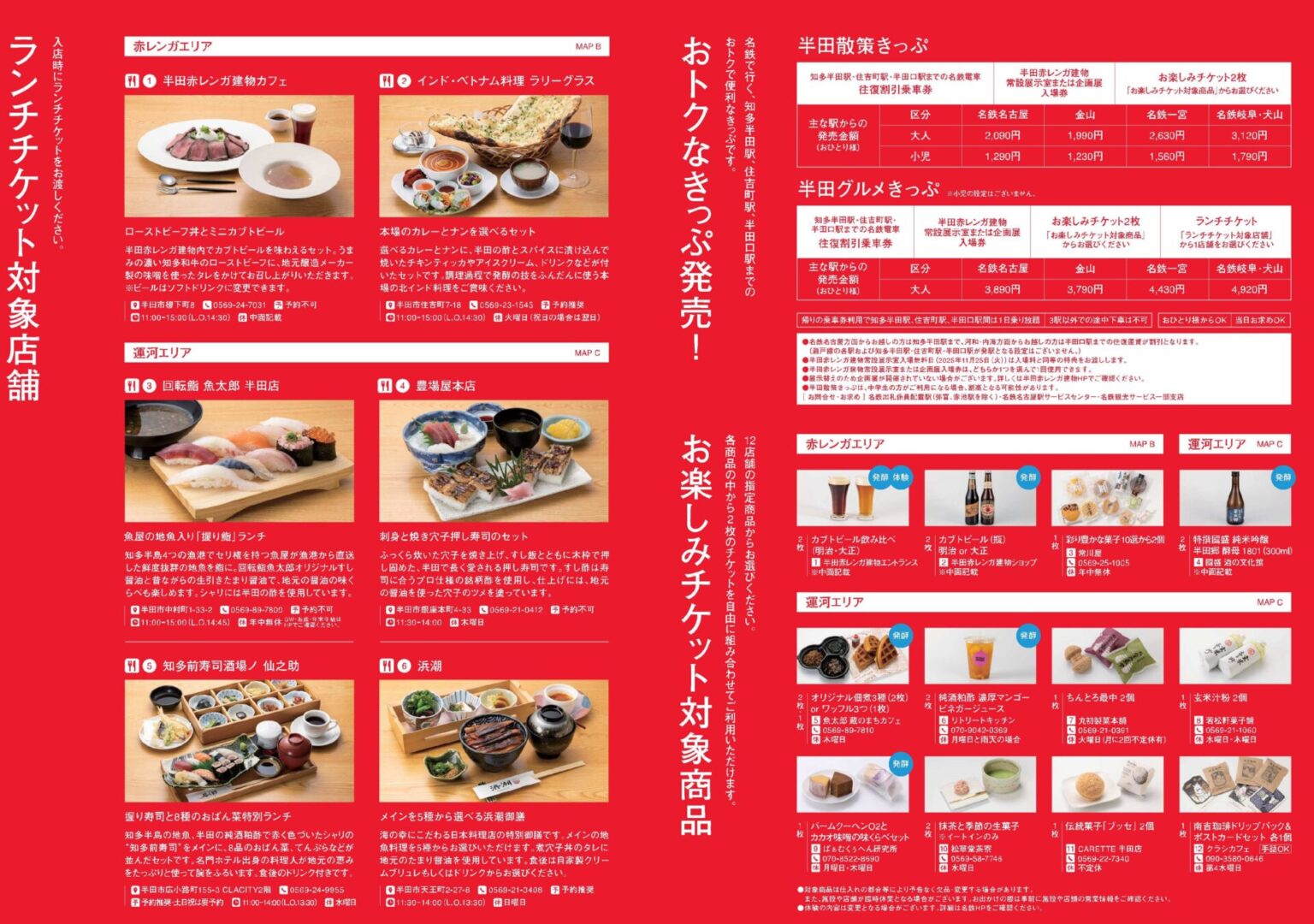 半田市と名鉄がコラボ！ 「ずっといいを、半田で。」 半田の魅力を味わおう | CHITAZINE