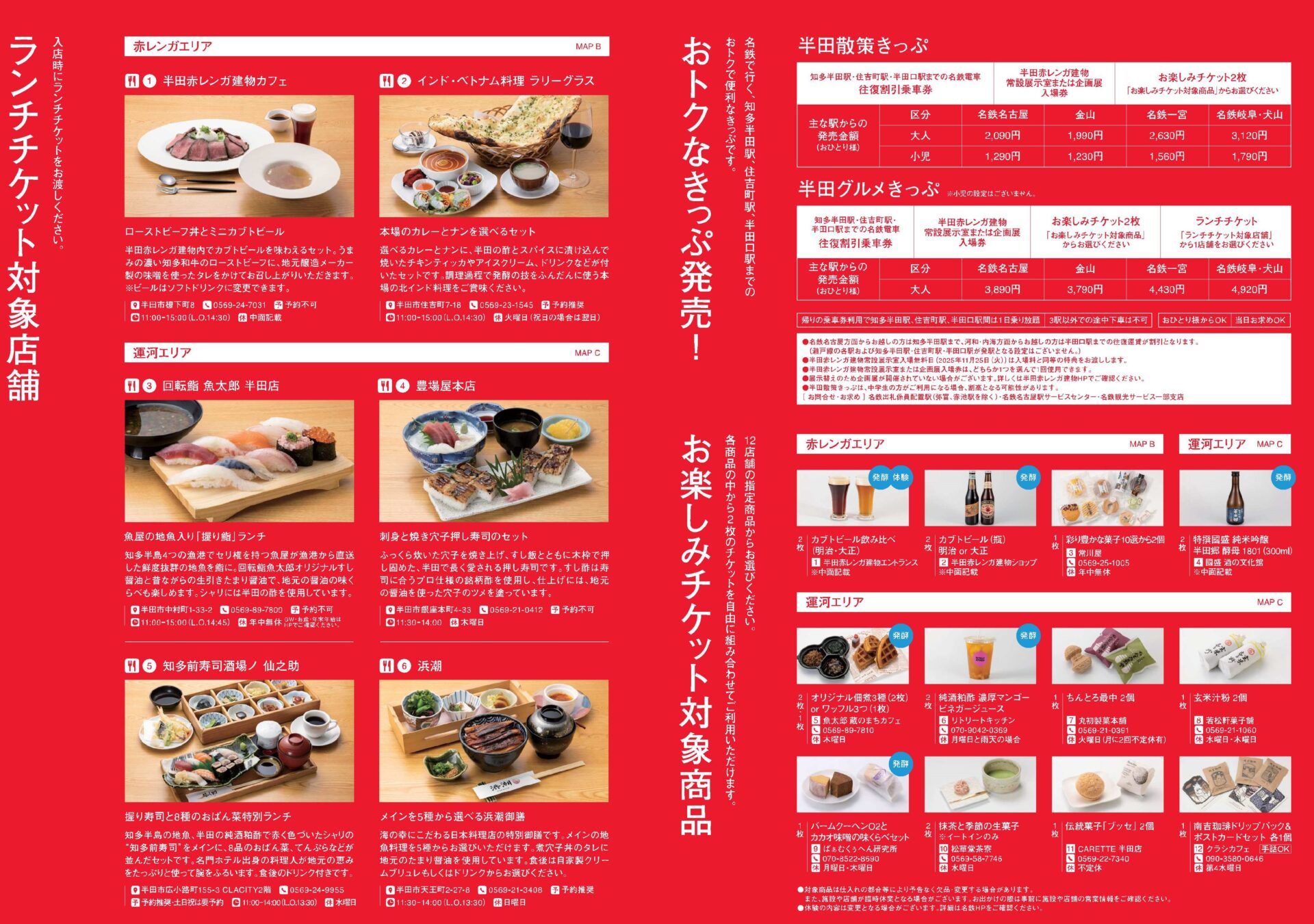 半田市と名鉄がコラボ！ 「ずっといいを、半田で。」 半田の魅力を味わおう | CHITAZINE