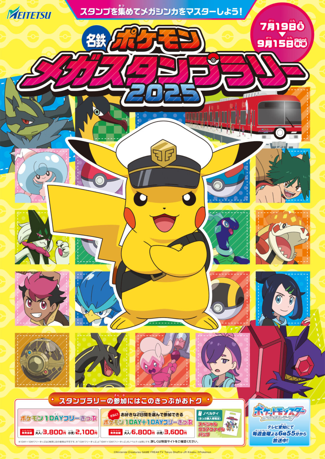 「名鉄ポケモンメガスタンプラリー2025」が開催中！ 「マスカーニャ特訓コースで知多半島エリアを楽しもう | CHITAZINE